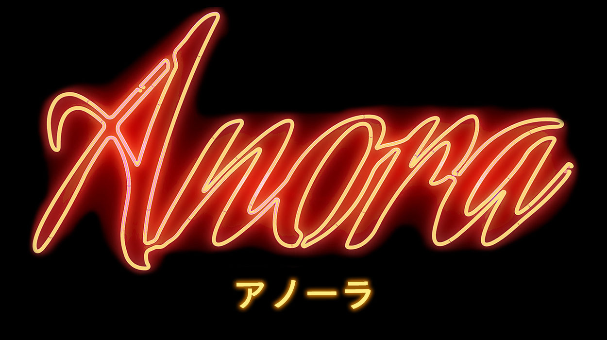 映画『ANORA アノーラ』公式サイト｜2.28(Fri)公開